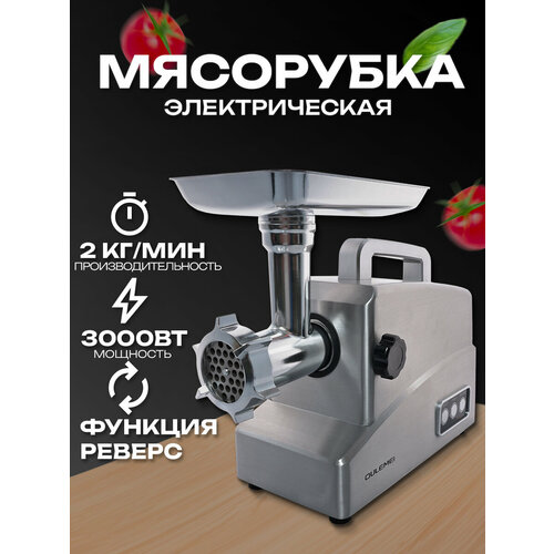 Купить Мясорубка электрическая для фарша, металлическая, 3000ВТ ...