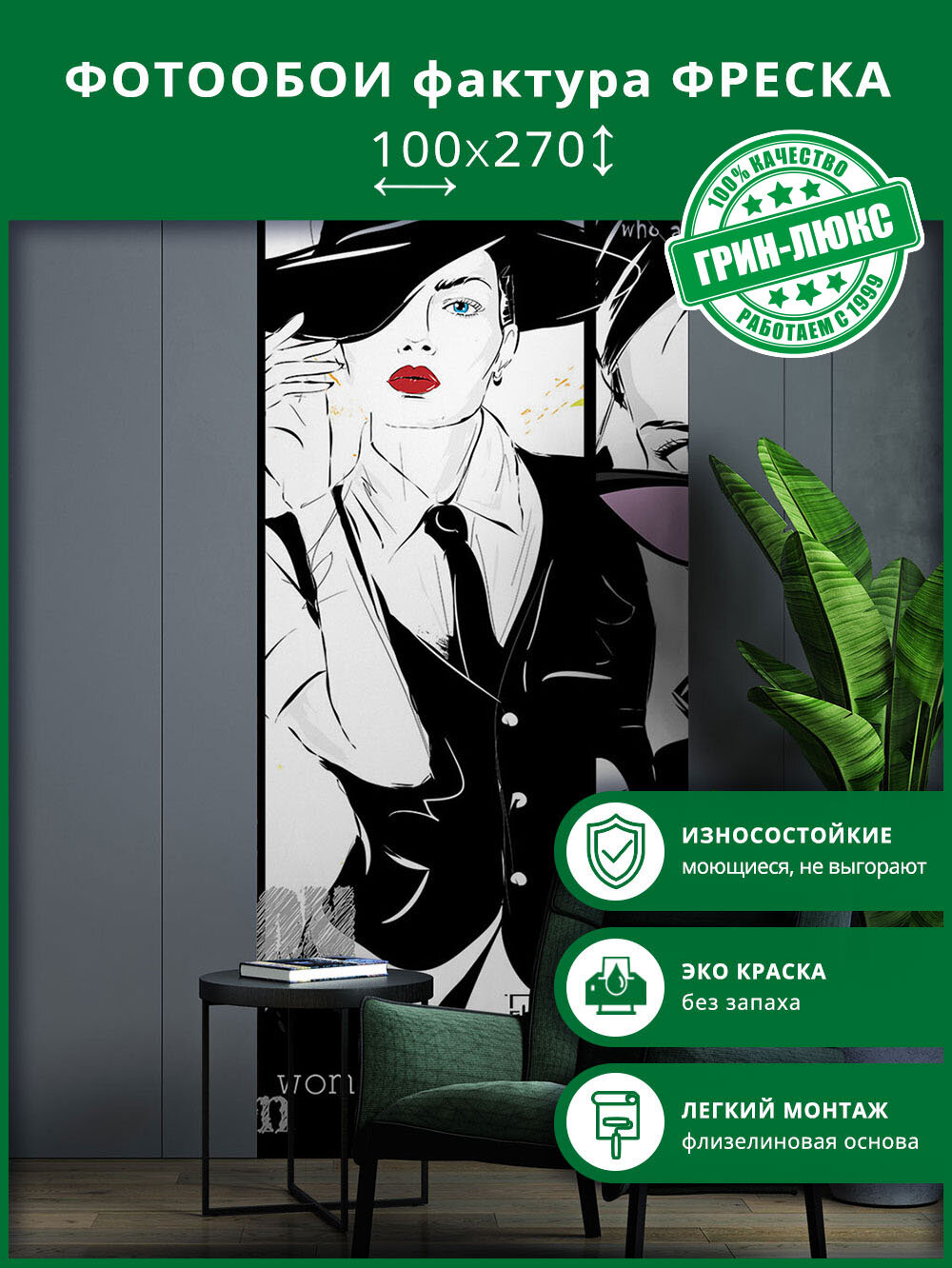 Фотообои на стену "Женские лица 100x270", обои флизелиновые, фактура Фреска, моющиеся, в комнату, спальню, кухню, коридор, абстракция, люди