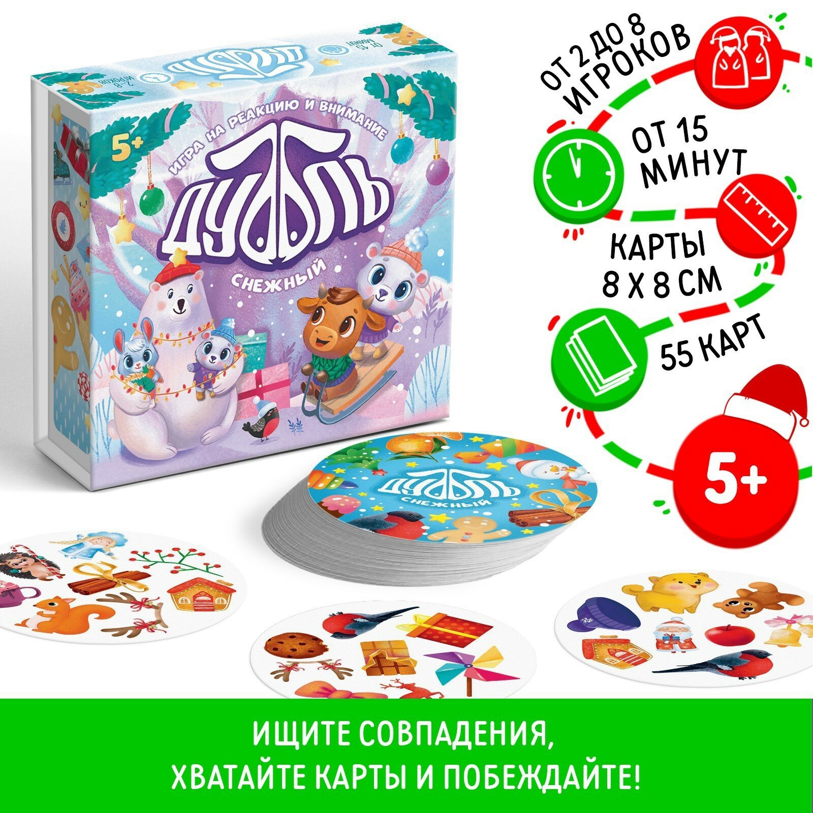 Настольная игра на внимание и реакцию «Дуббль Снежный», 55 карт
