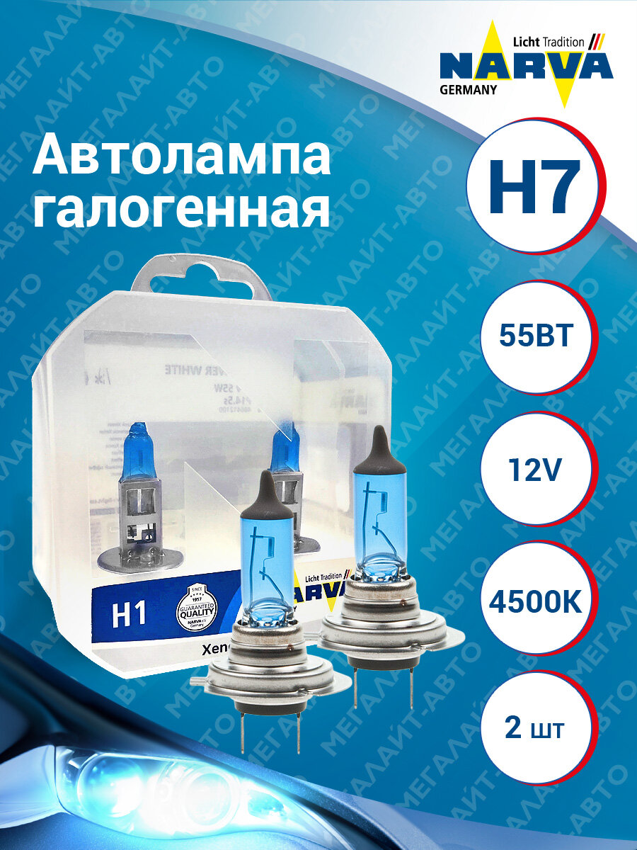 Автолампа NARVA H7 55 PX26d RANGE POWER WHITE 4500K 2шт 12V 1 10 ст. артикул: 98518RPW2 486072100