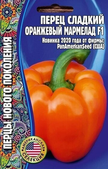 Перец сладкий Оранжевый мармелад F1 3 шт редкие семена (2шт в заказе)