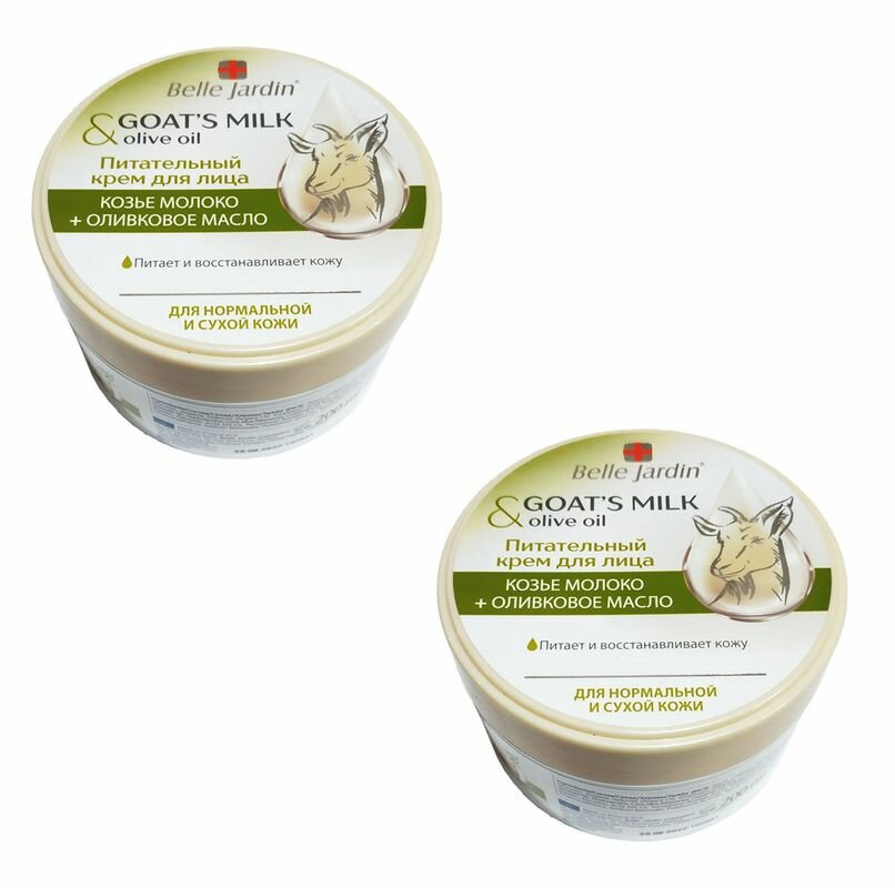 Belle Jardin Крем для лица питательный Goat's milk and Lanolin, Козье молоко и Оливковое масло, 200 мл, 2 шт