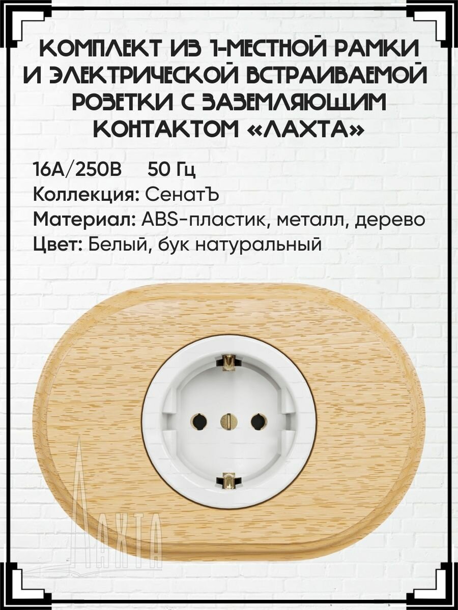 Комплект ретро розетка + ретро рамка 1 место