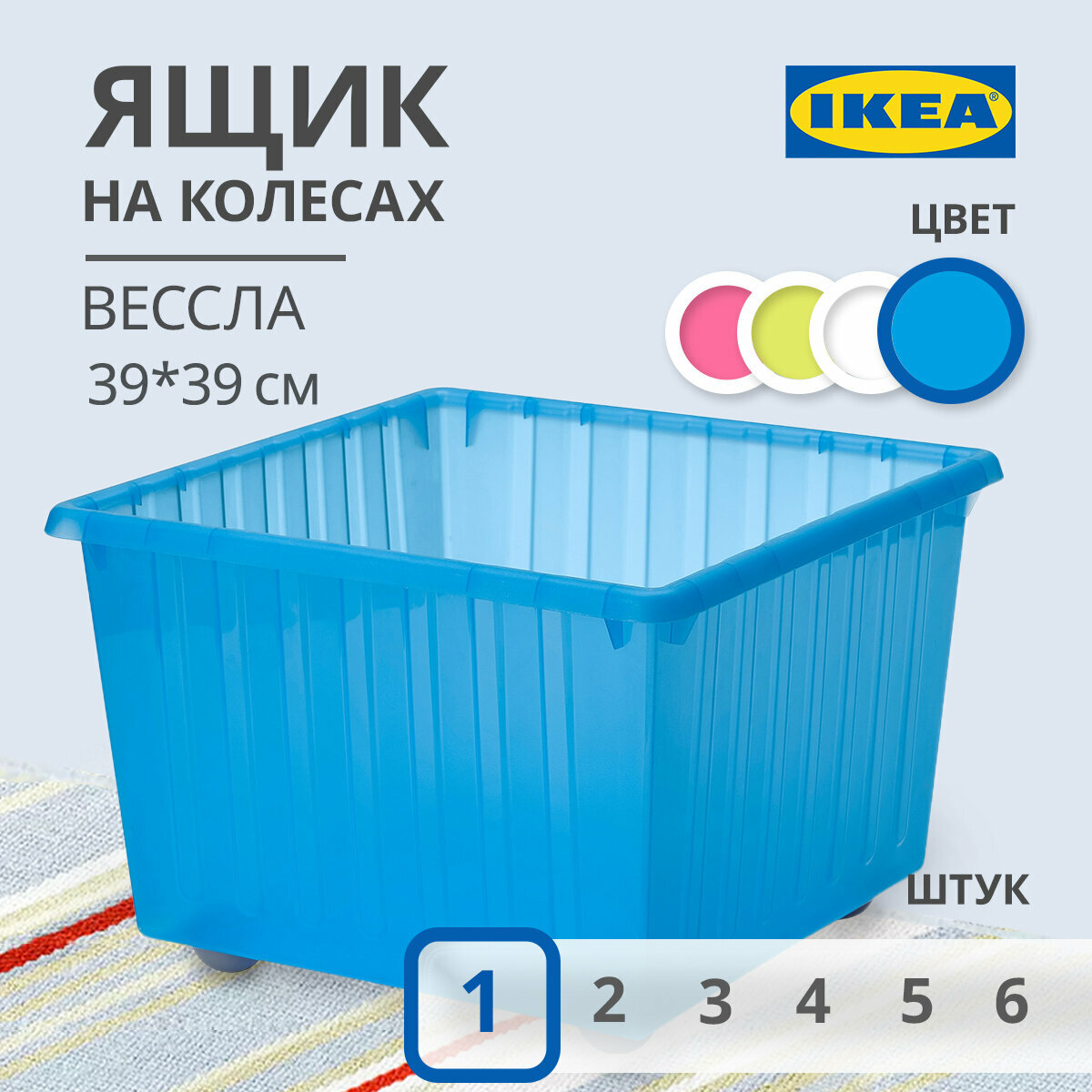 Контейнер IKEA вессла, для хранения, пластик, прозрачный, на колесиках, 39х39х28 см, синий