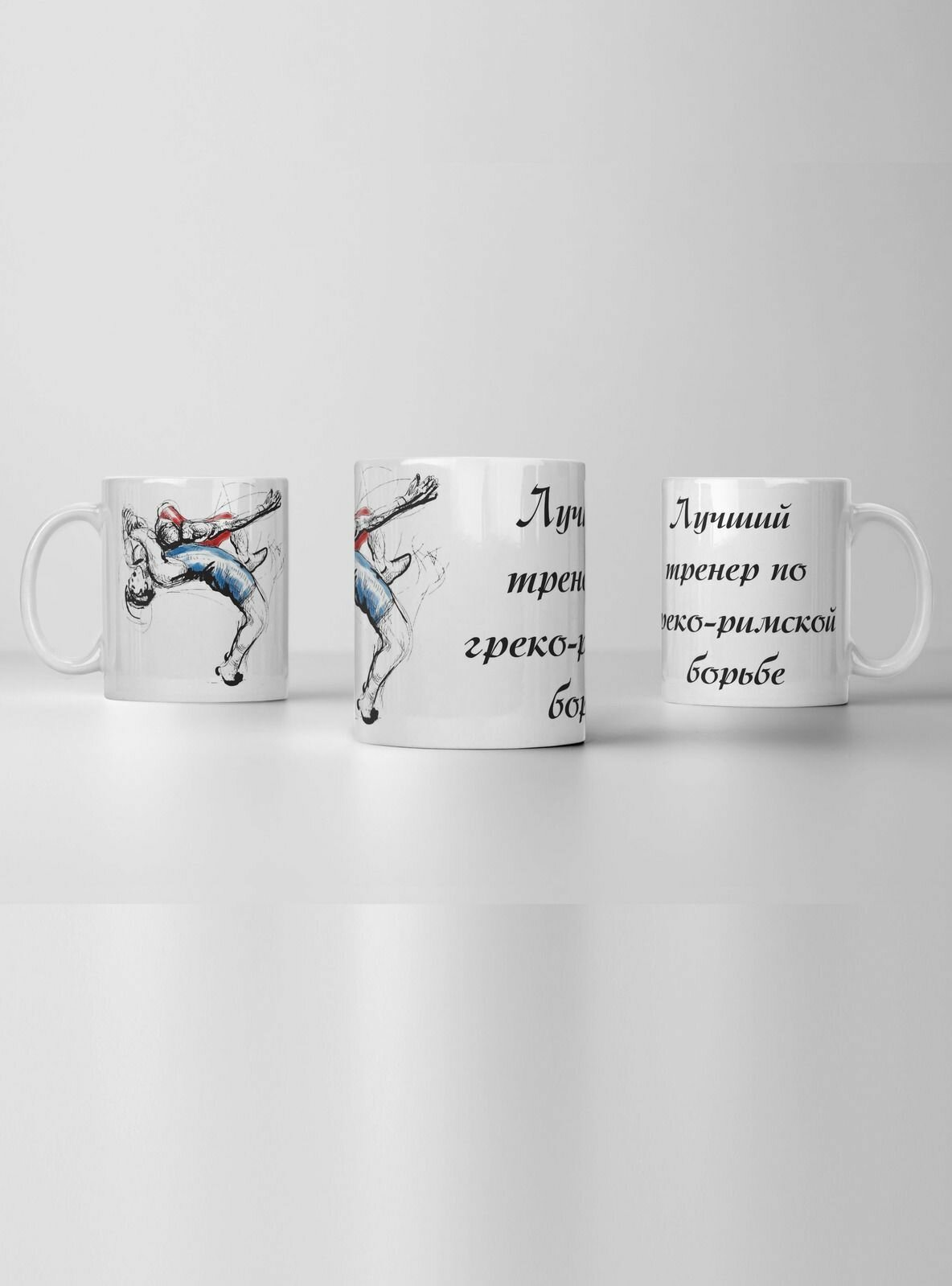 Кружка cooperative.moscow " Лучший тренер по греко-римской борьбе " ( греко-римская борьба , кружка тренеру по греко-римской борьбе , подарок для тренера по греко-римской борьбе , тренеру, кружка греко-римская борьба , спорт) , 330 мл, 1 шт