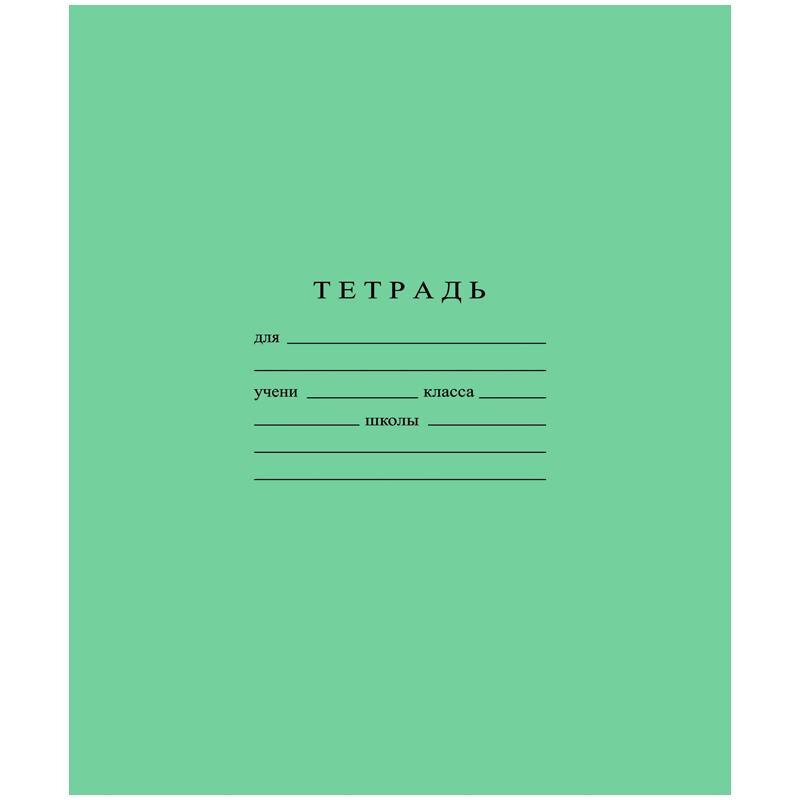 Тетрадь школьная А5, 12л гознак узкая лин 60 г/м2, белизна> 96%, злн, С841/3