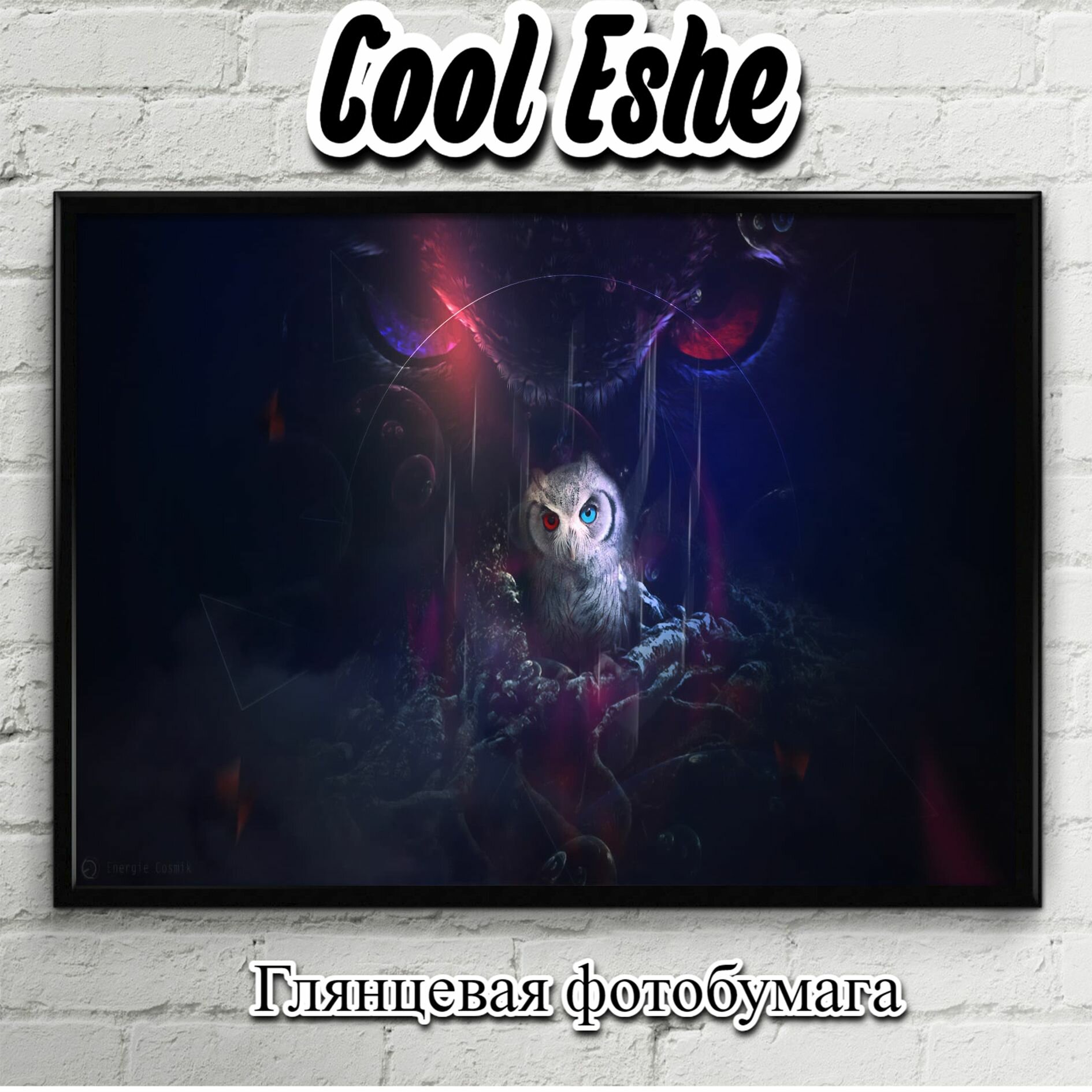 Постер "Сова арт креатив" для интерьера А4