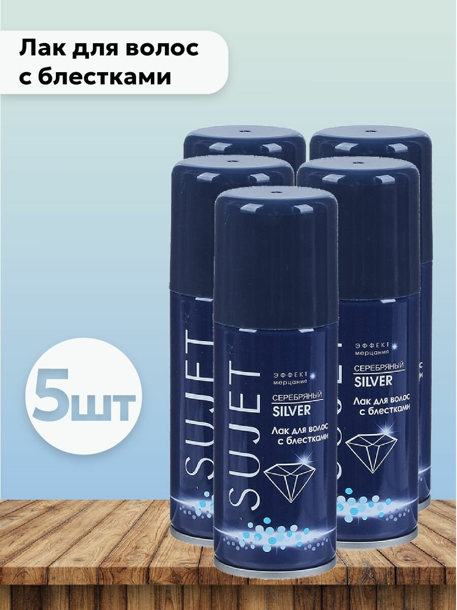 Набор 5шт Лак для волос с блёстками Серебро