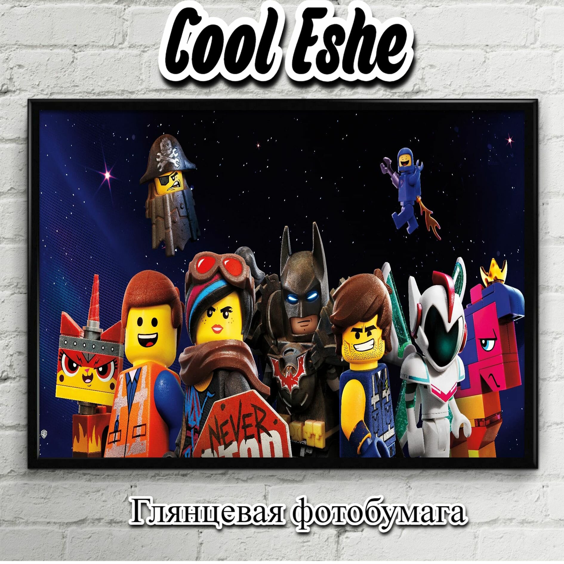 Постер "Lego Move фигурки" из коллекции "Любимые герои" А3