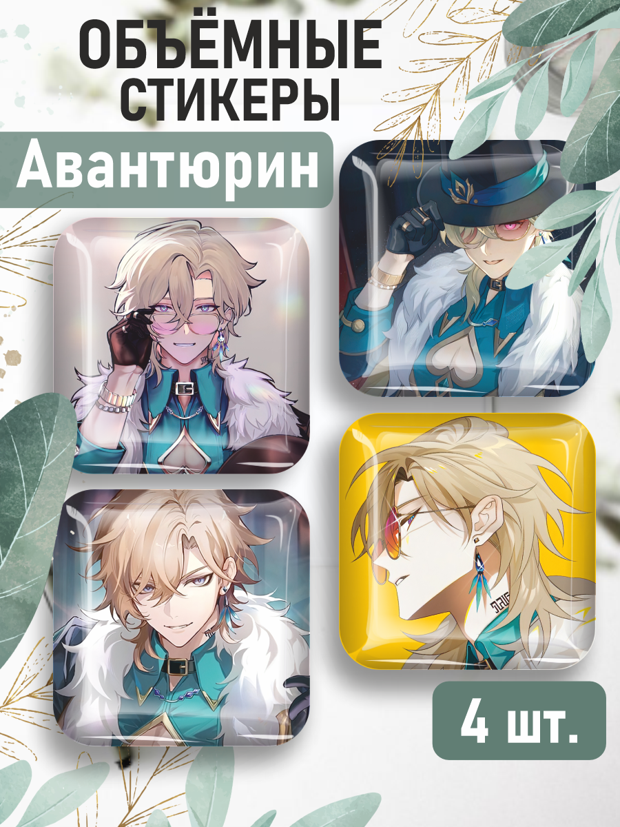 Наклейки на телефон 3D стикеры Авантюрин Honkai Star Rail
