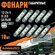 Фонарь габаритный 10 шт