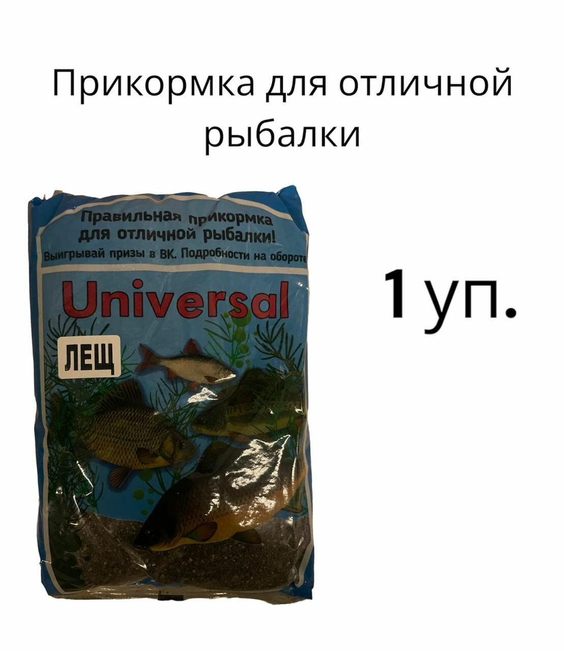 Прикормка рыболовная универсал Лещ 700 г