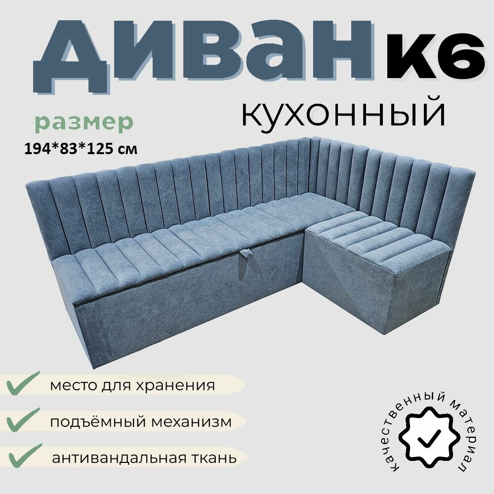 Кухонный уголок К6, с ящиком для хранения, 190х120 см, правый угол, серый Fortis