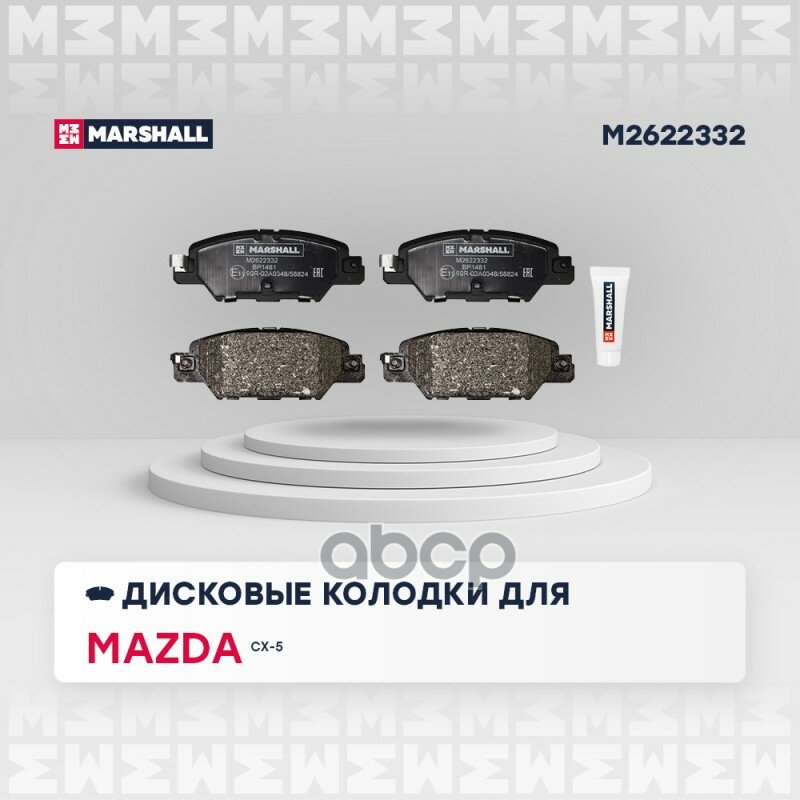 Тормозные колодки дисковые задние Mazda CX-5 I 11- (M2622332) MARSHALL арт. M2622332