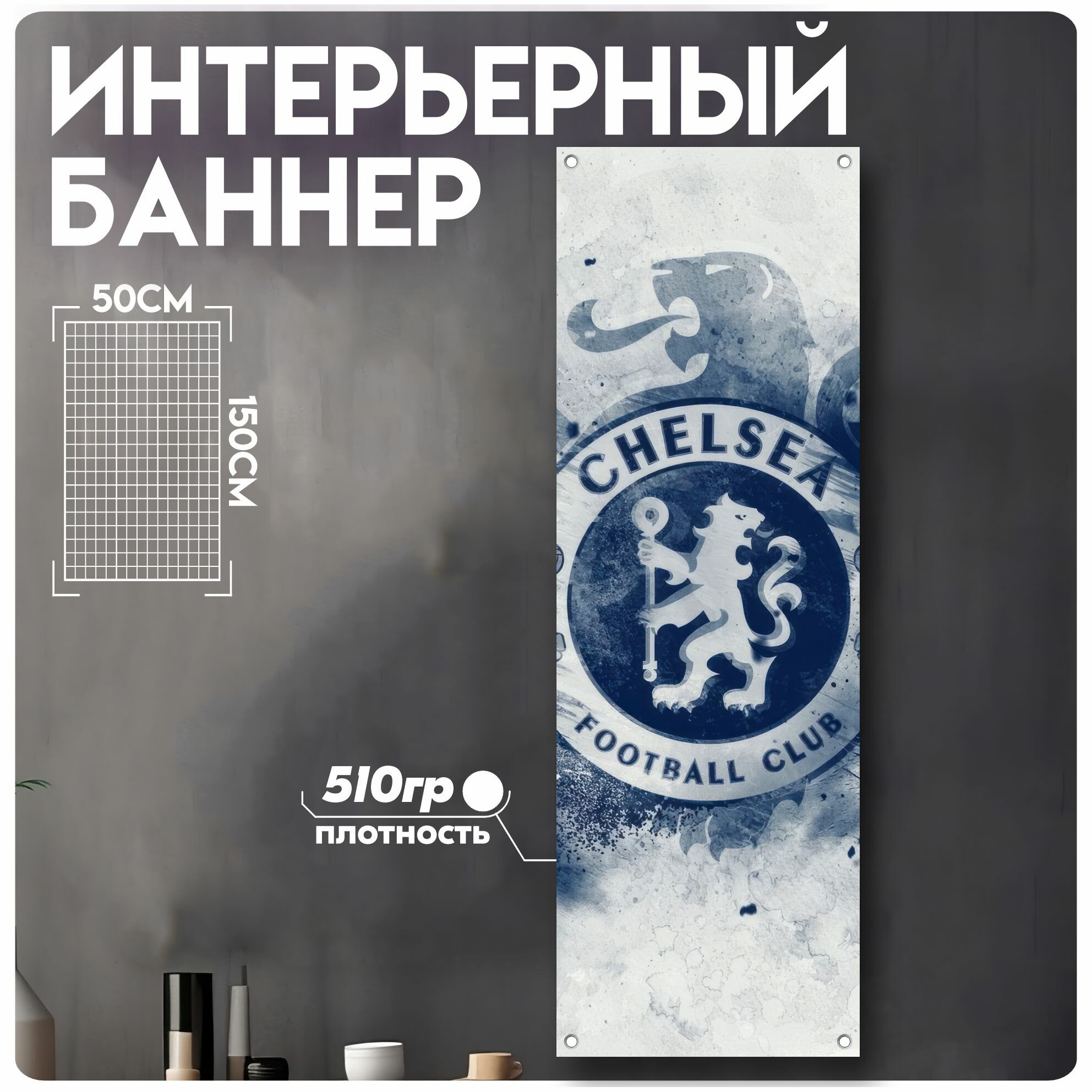 Постеры на стену футбол фк Челси Chelsea FC