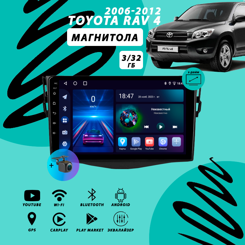 Магнитола Toyota Rav4 XA30 (2006-2012) 3Гб+32Гб/Android/Carplay/Wi-Fi/Bluetooth