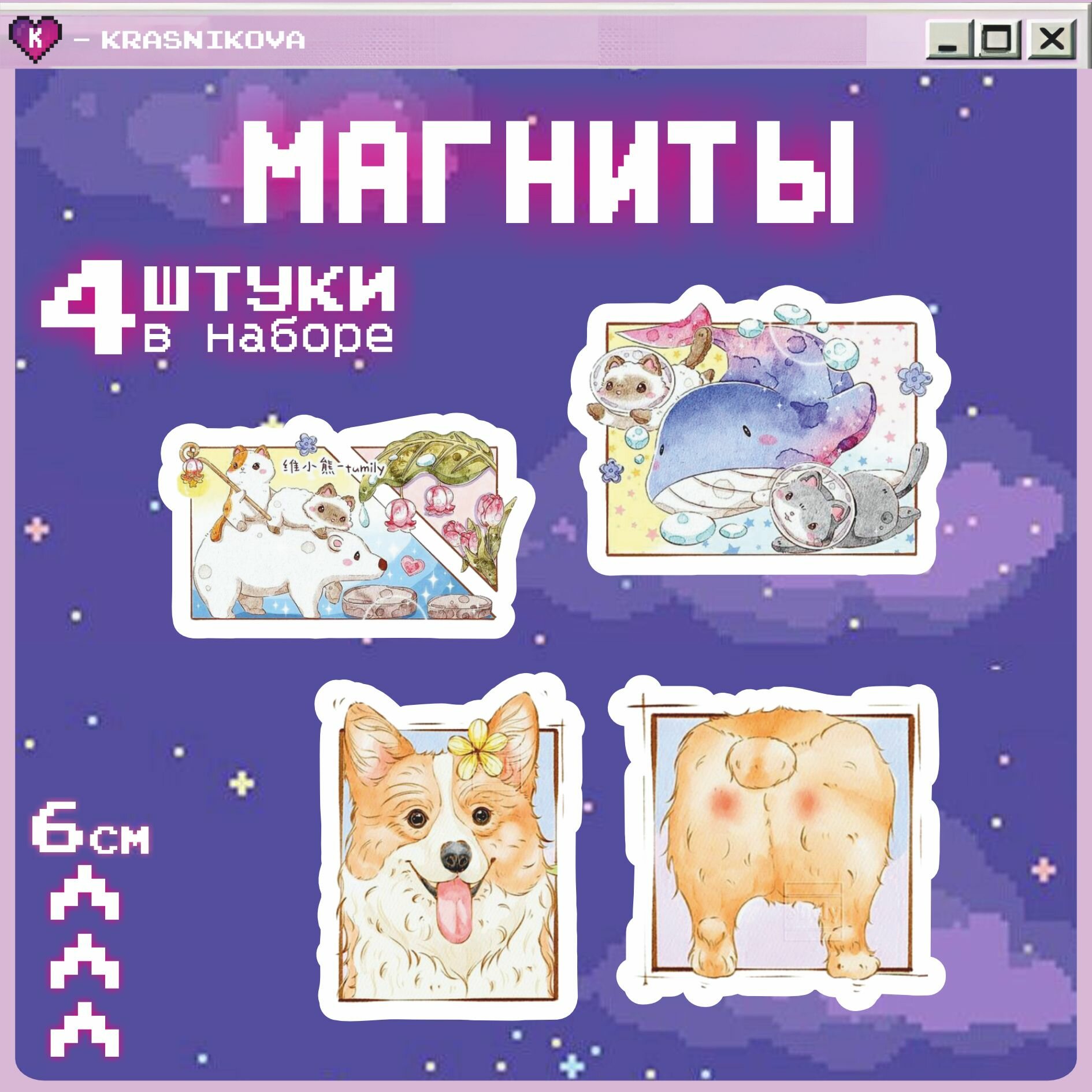 Магниты на холодильник милые животные, Красникова, коллекционный, в подарок