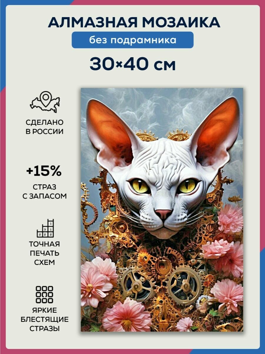 Алмазная мозаика 30x40 Злой сфинкс без подрамника