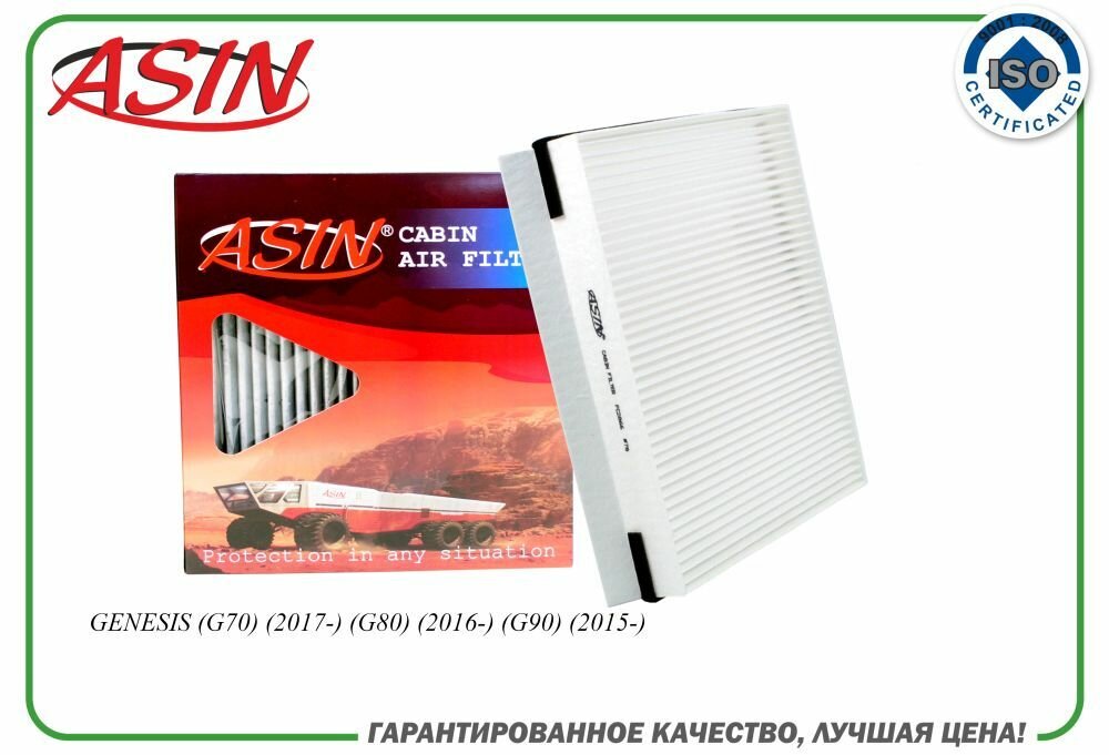 Фильтр салонный 97133-D2500 ASIN. FC2866 для GENESIS G70 G80 G90