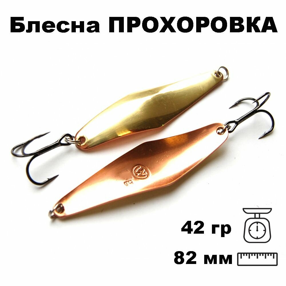 Блесна летняя колеблющаяся Прохоровка PR08204202CG