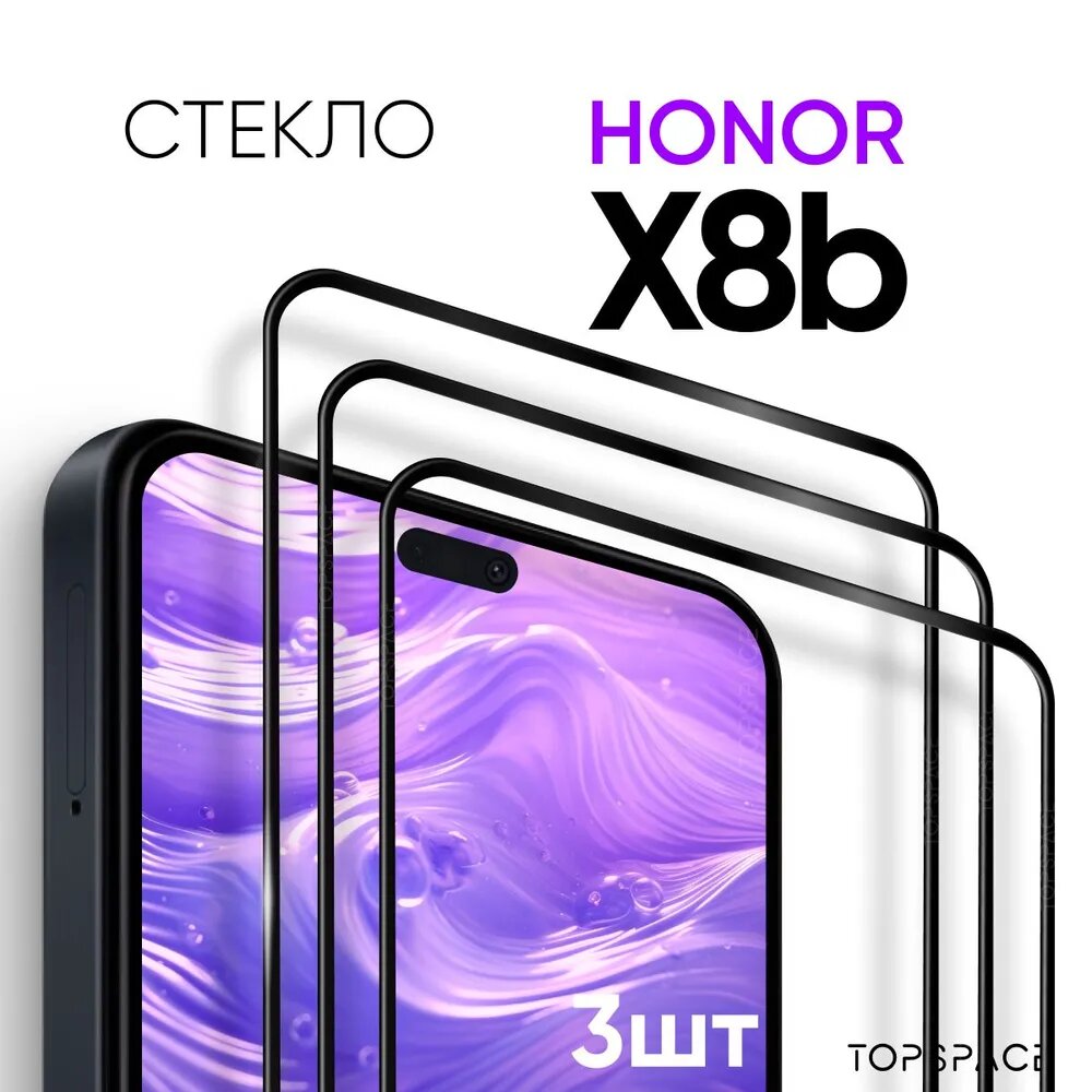 Комплект 3 в 1: Защитное закаленное стекло (3 шт) для Honor x8b / Хонор Икс 8б / Honor x8c