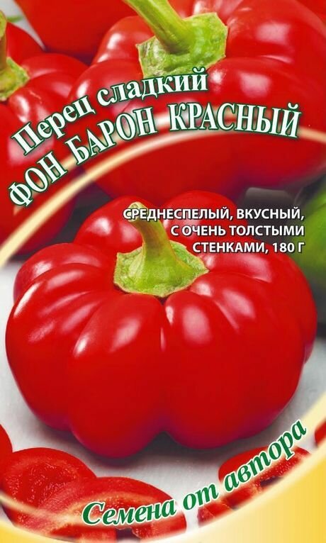 Перец Фон Барон красный