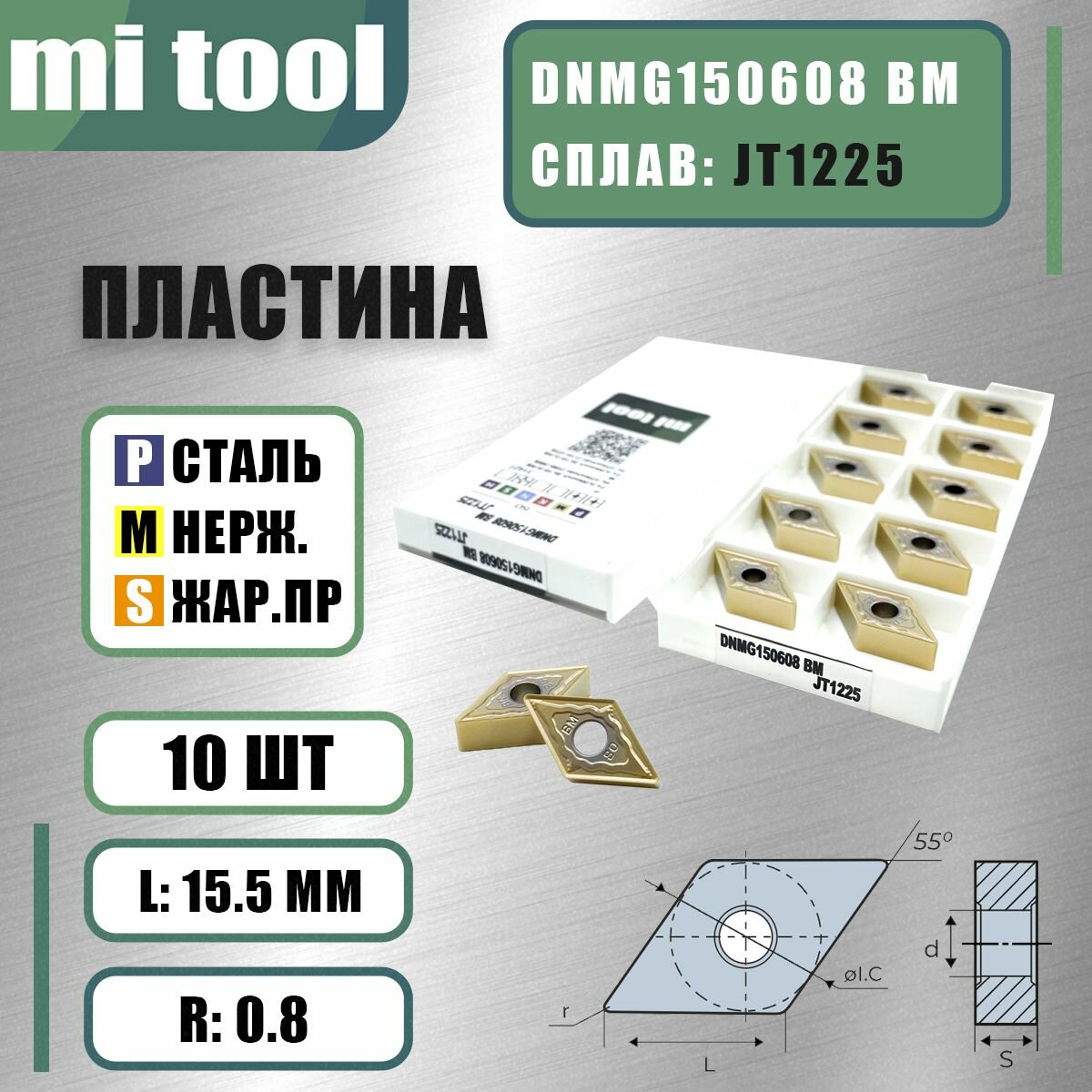 Пластина Mi tool DNMG150608 BM JT1225 (10шт)