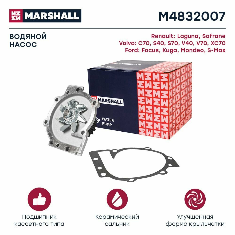 Помпа водяная Renault Laguna I 95-, Volvo V70 I 96- / XC70 II 07-, Ford Focus II 04- / Mondeo IV 07-, Marshall M4832007