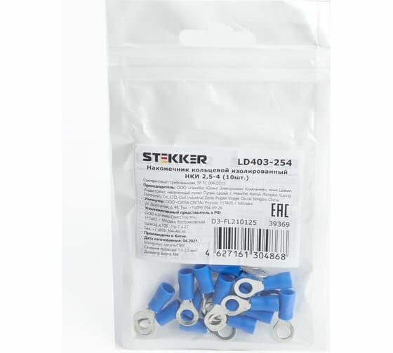 STEKKER Наконечник кольцевой изолир. НКИ 2,5-4мм2 LD403-254 Синий (DIY уп.10 шт, цена за уп.)