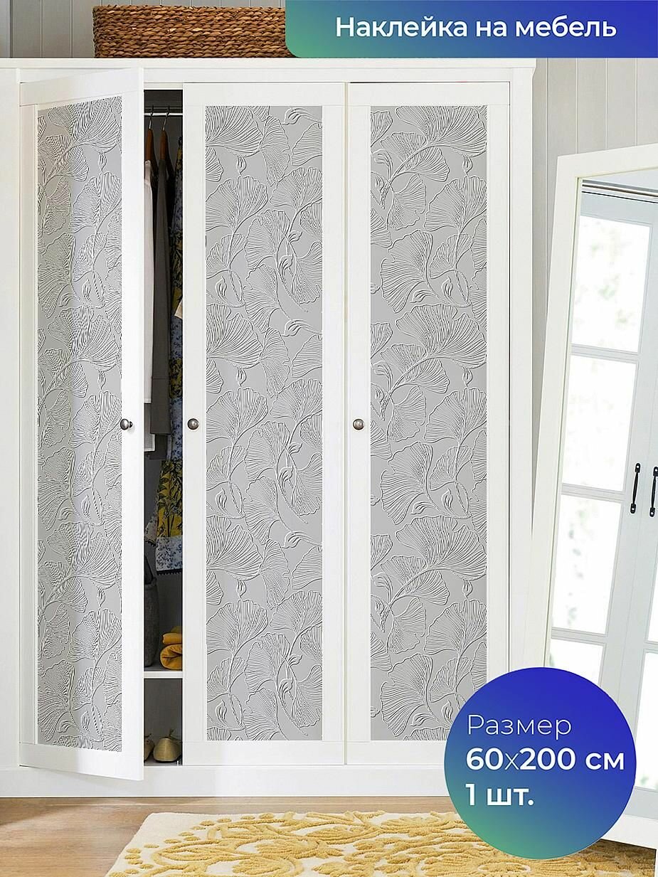 Самоклеящаяся пленка для мебели. Интерьерная наклейка