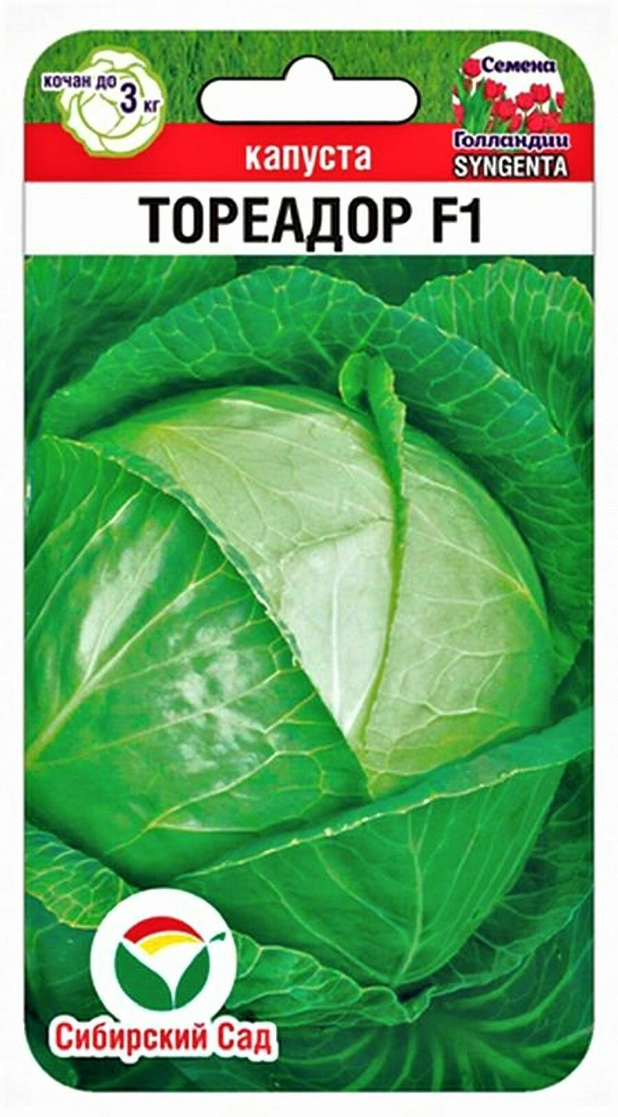 Капуста б/к Тореадор F1