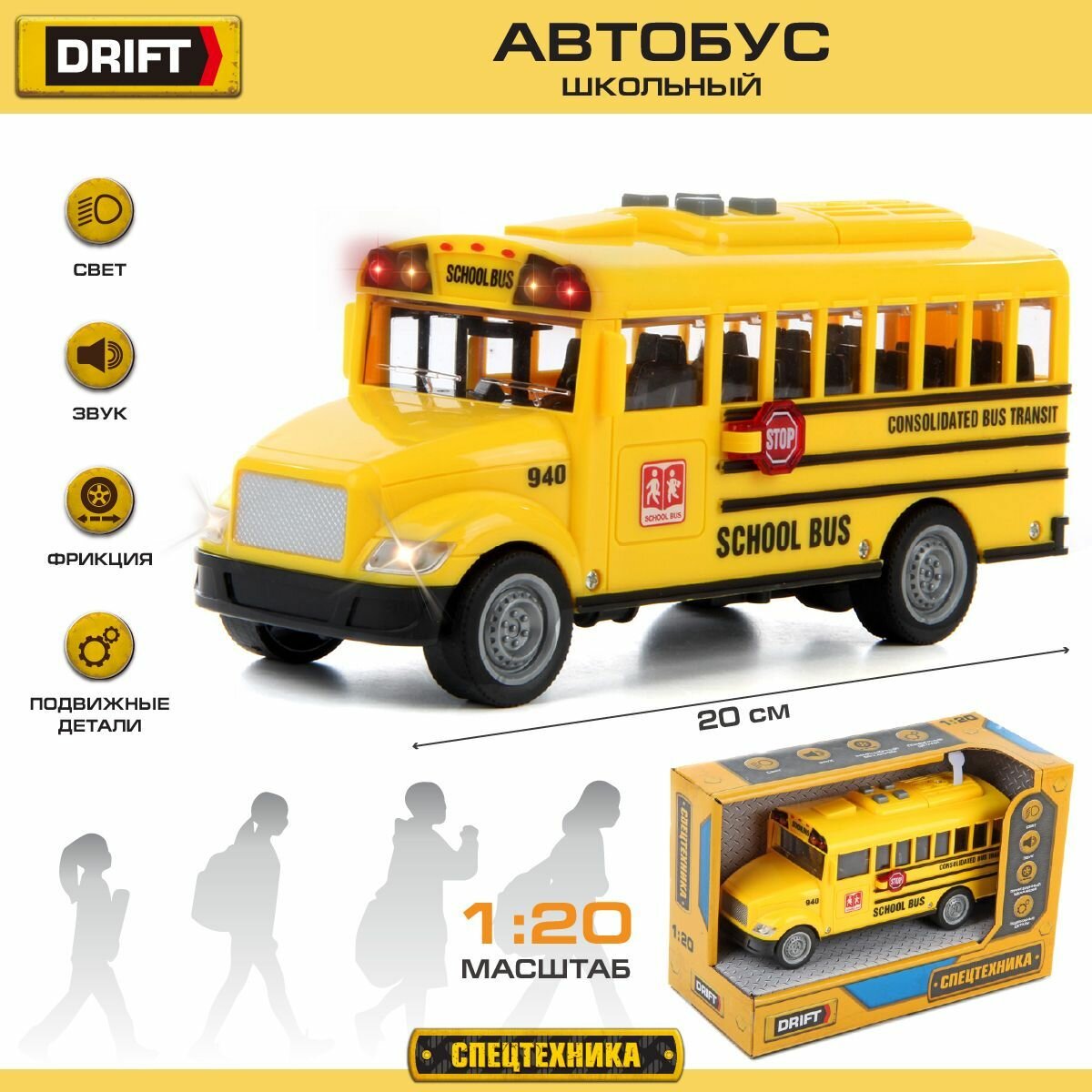 Детская фрикционная машина со светом и звуком, Drift / Игрушка школьный автобус / Игрушечная машинка для мальчика
