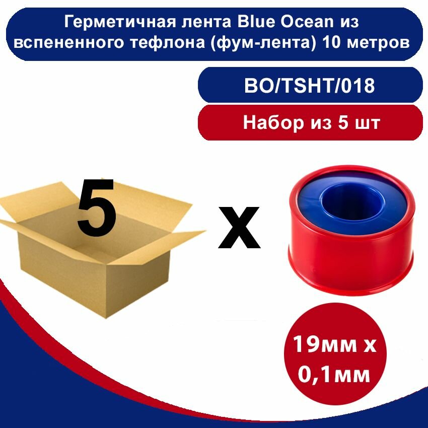 Герметичная лента Blue Ocean из вспененного тефлона (фум-лента) 10метров 19мм х 0,1мм /набор из 5шт