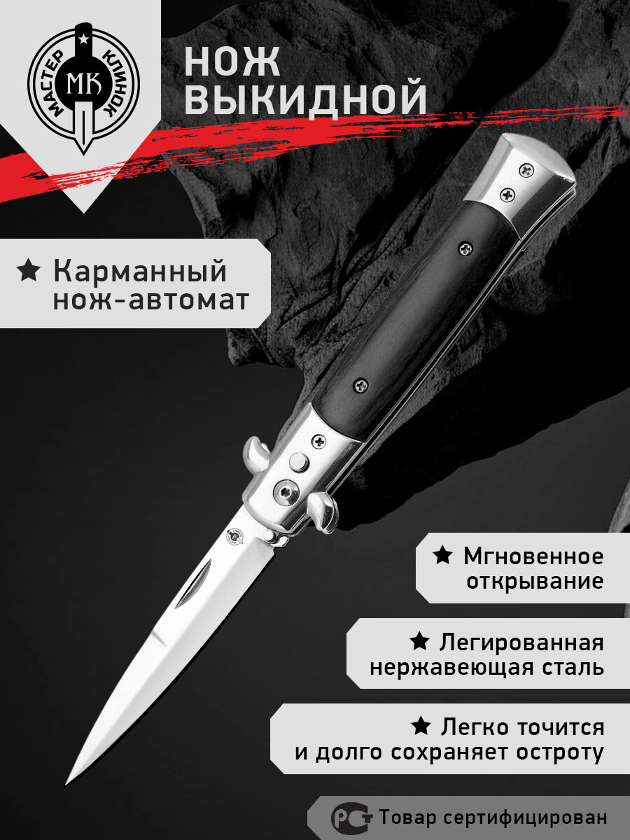 Нож складной Мастер Клинок MA075-2, городской нож, сталь 420, полировка