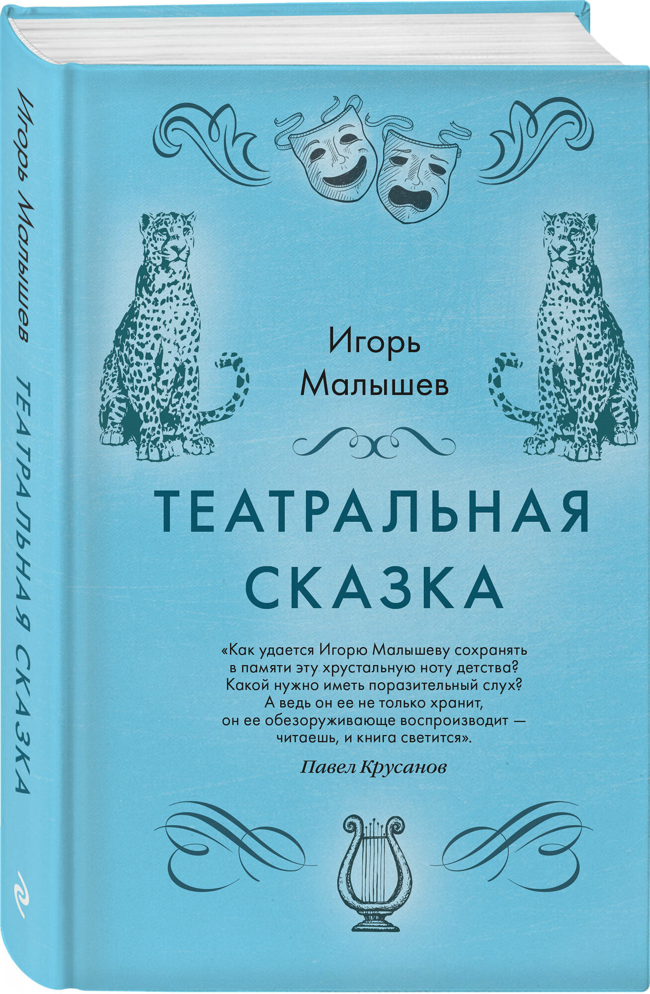 Театральная сказка — фото 1