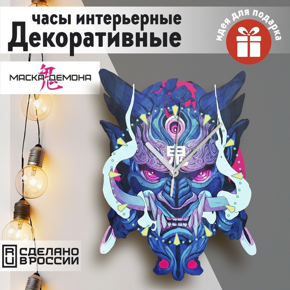 Настенные фигурные часы УФ в форме "эстетика Маска демона (они, самурай, Азия, современный) - 3"