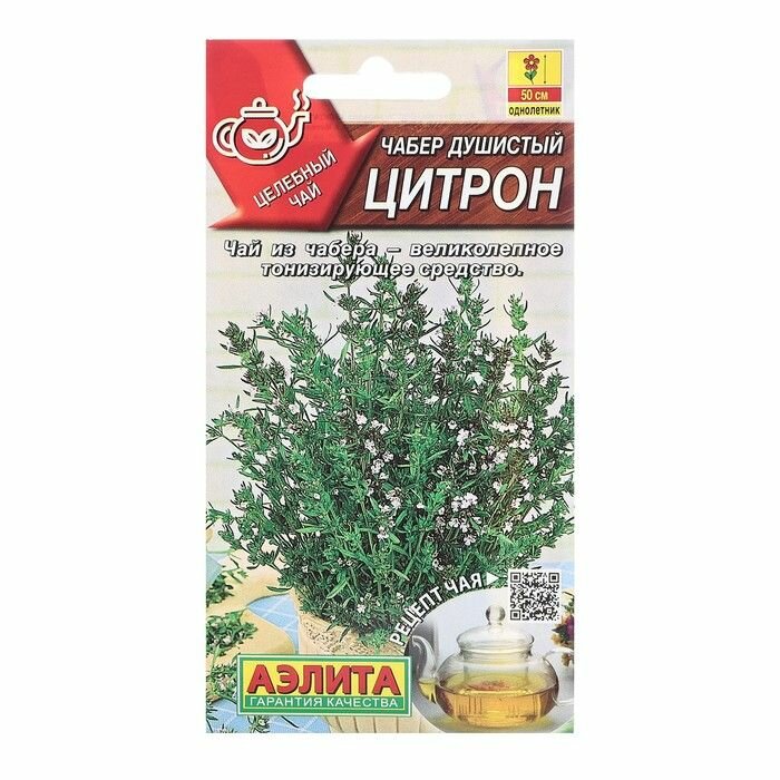 Семена Чабер душистый Цитрон Целебный чай Ц/П 0,1г