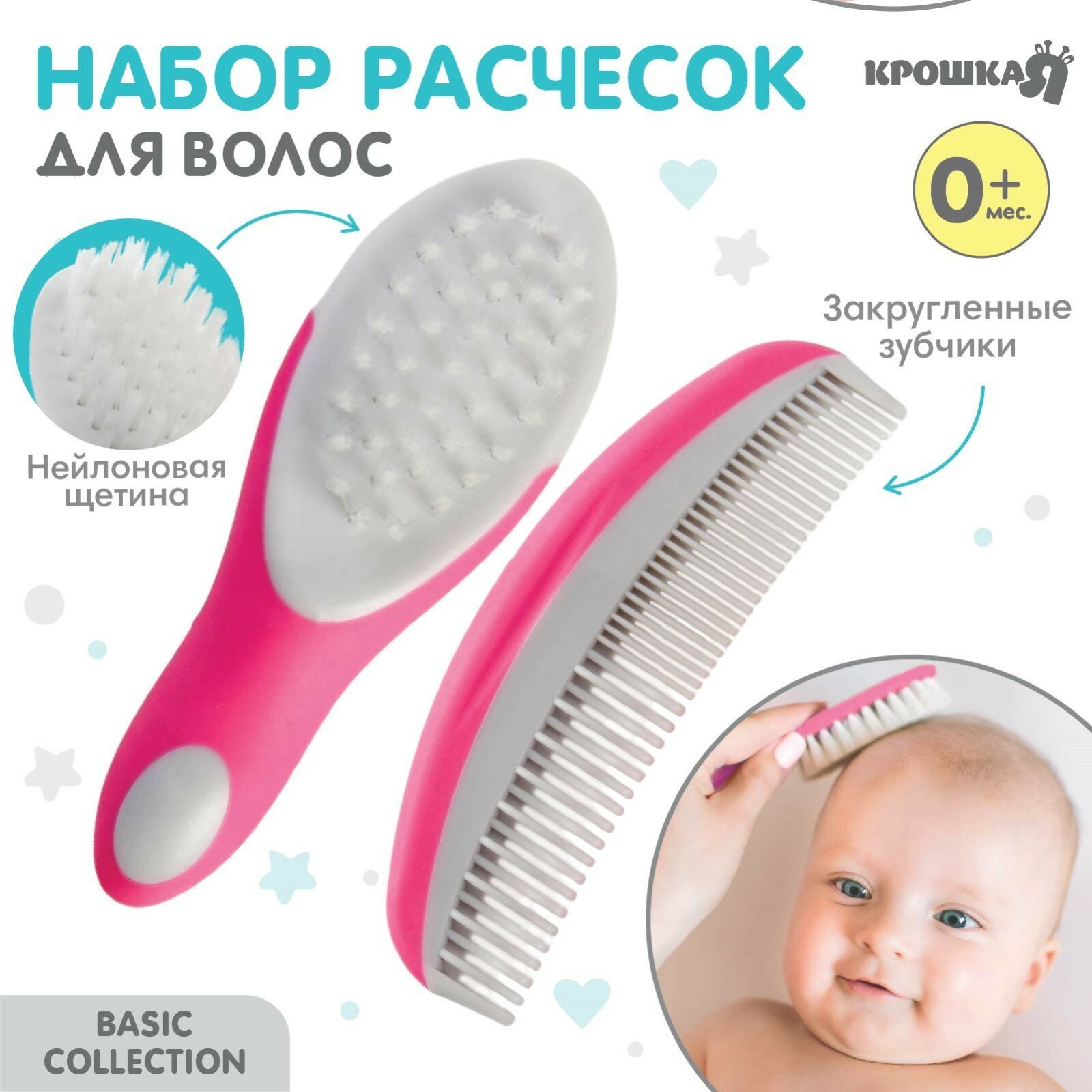 Набор детский для ухода за волосами "щетка+ расческа" цвет розовый, Крошка Я