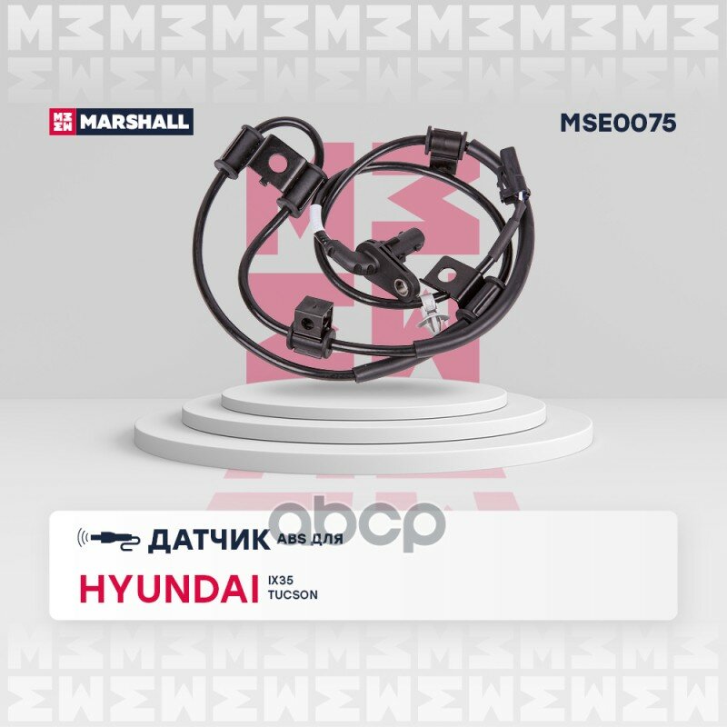 Датчик ABS Hyundai Ix35 09- Hyundai Tucson II 09-> MARSHALL арт. MSE0075