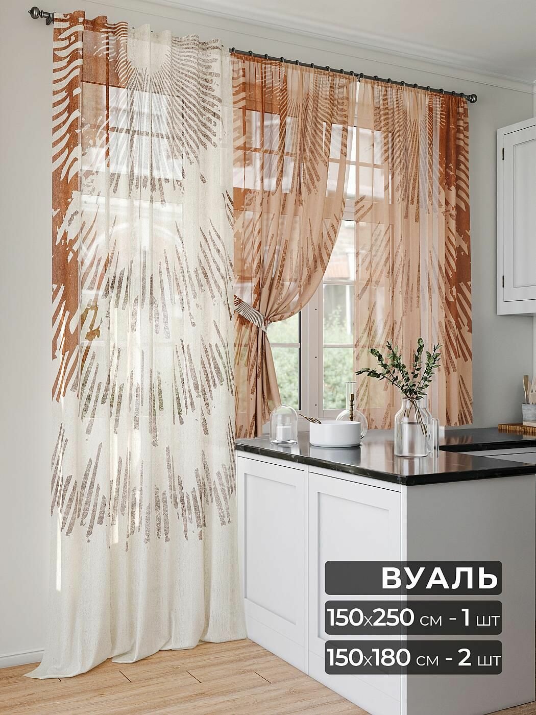 Тюль на балконное окно AT HOME Нофир. Вид крепления штор - Лента. Вуаль 150х250 см - 1 шт, вуаль 150х180 см - 2 шт.