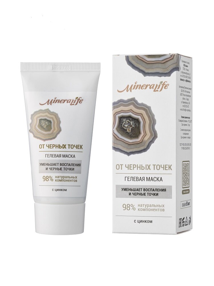 Маска для проблемной кожи с активированным углем Minera Life "От черных точек", 50мл