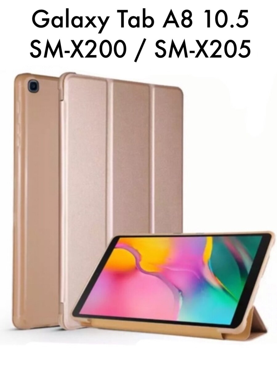 Чехол для Galaxy Tab A8 10.5 X200 X205