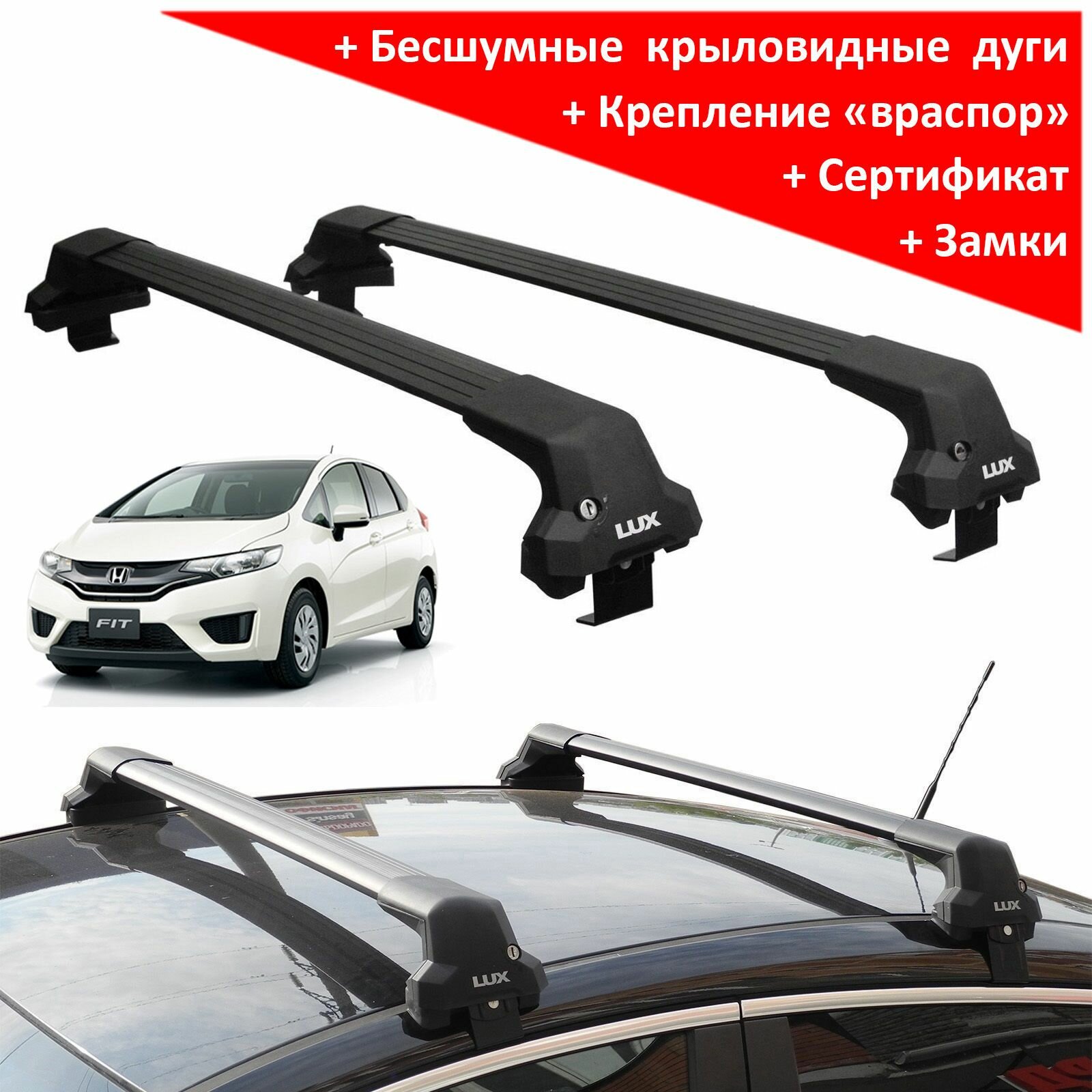 Багажник на крышу Хонда Фит 3 (Honda Fit, 2013-2020), Lux City, черные дуги