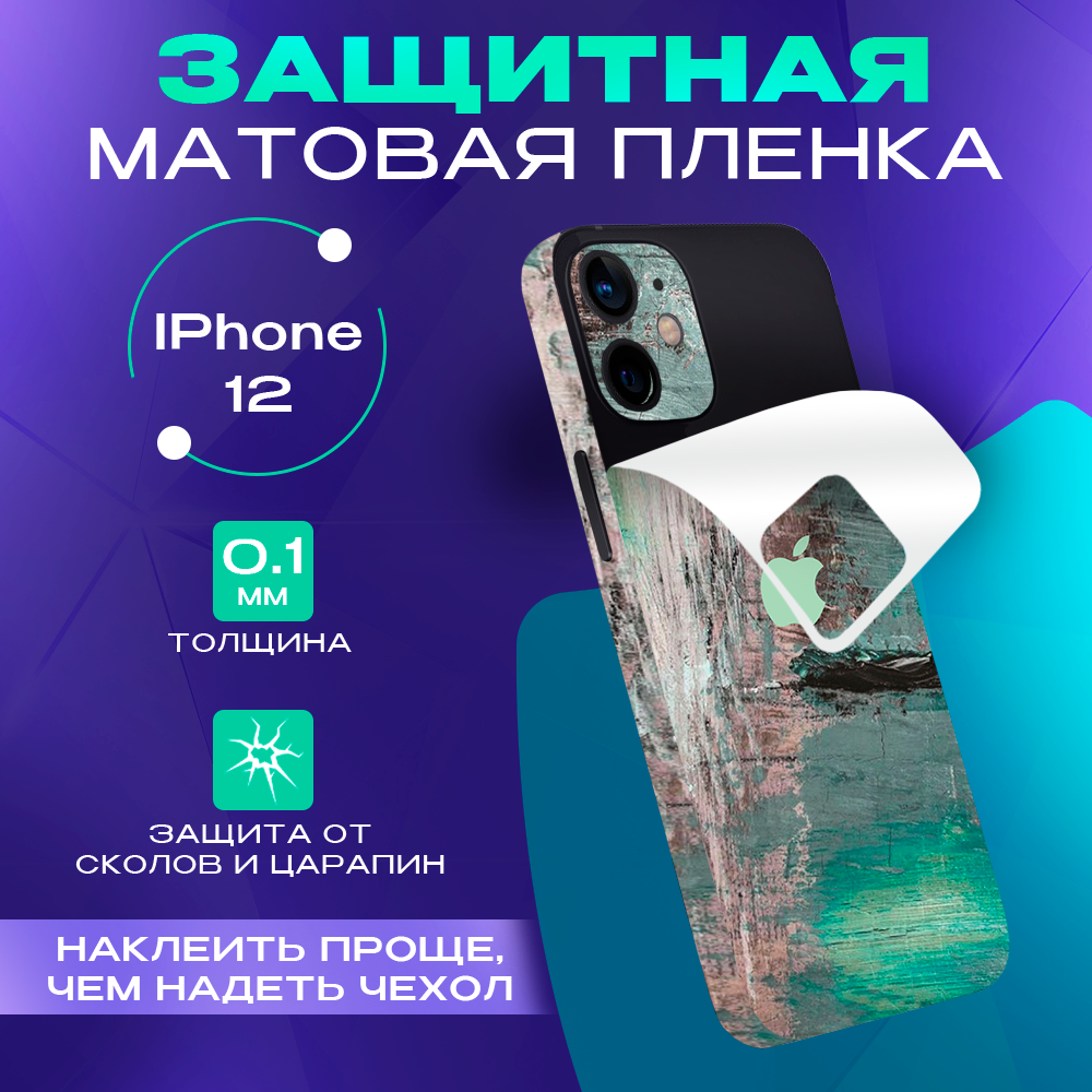 Пленка на iPhone 12