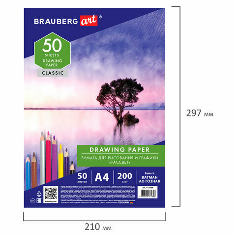 Бумага для рисования и графики А4, 50 л, 200 г/м2, ватман гознак, BRAUBERG ART CLASSIC, 114489