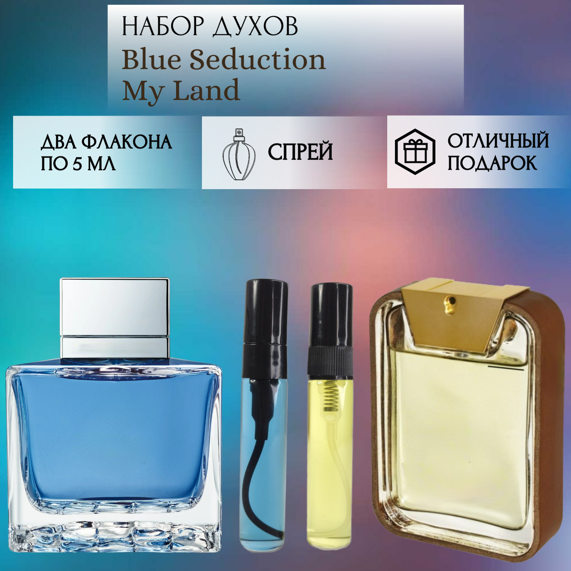 Духи Blue Seduction; My Land; Timeless Perfume; Блю Седакшн; Май Ленд спрей 5 мл 2 шт