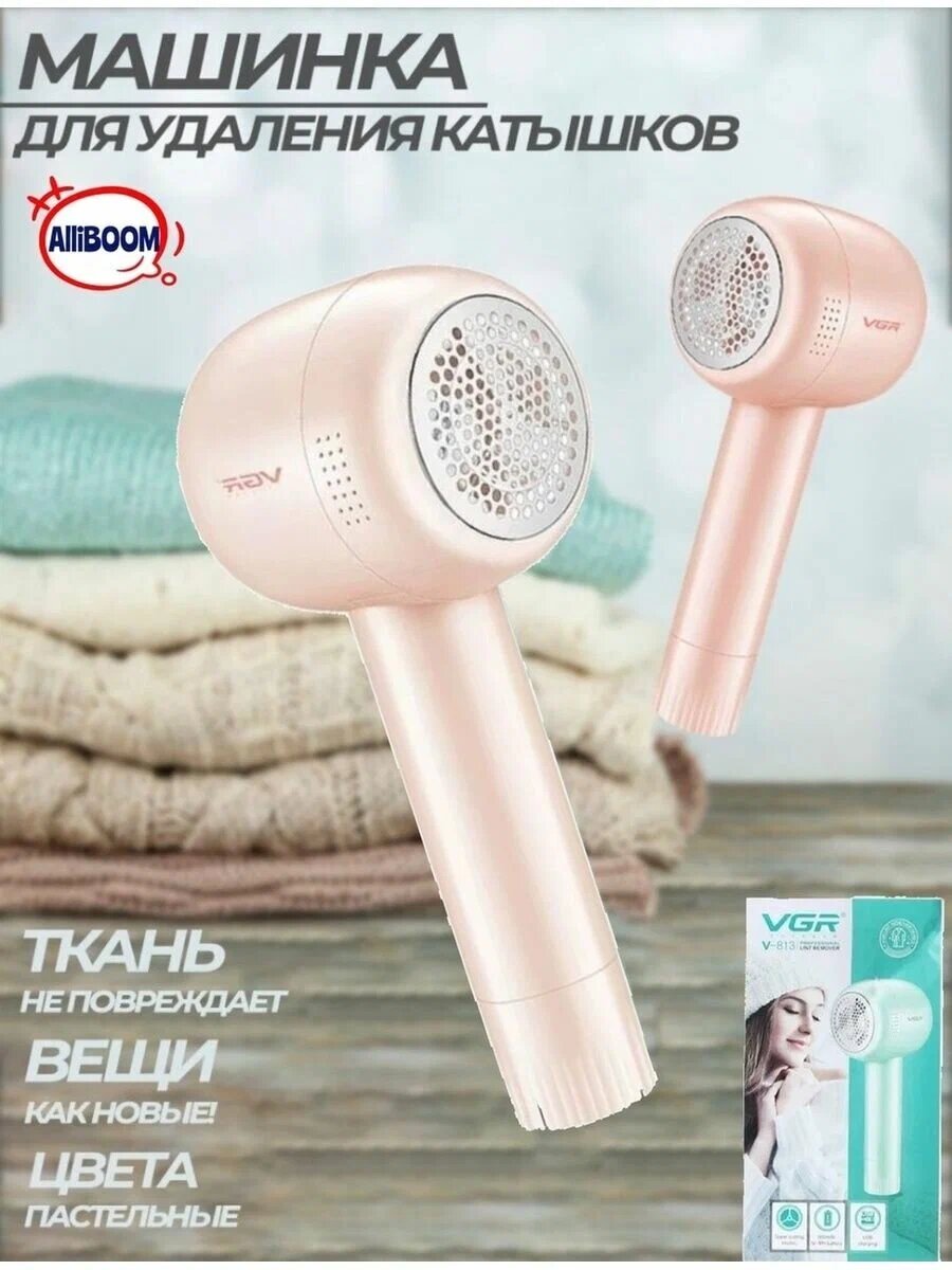 Машинка от катышек на одежде электрическая на аккумуляторе