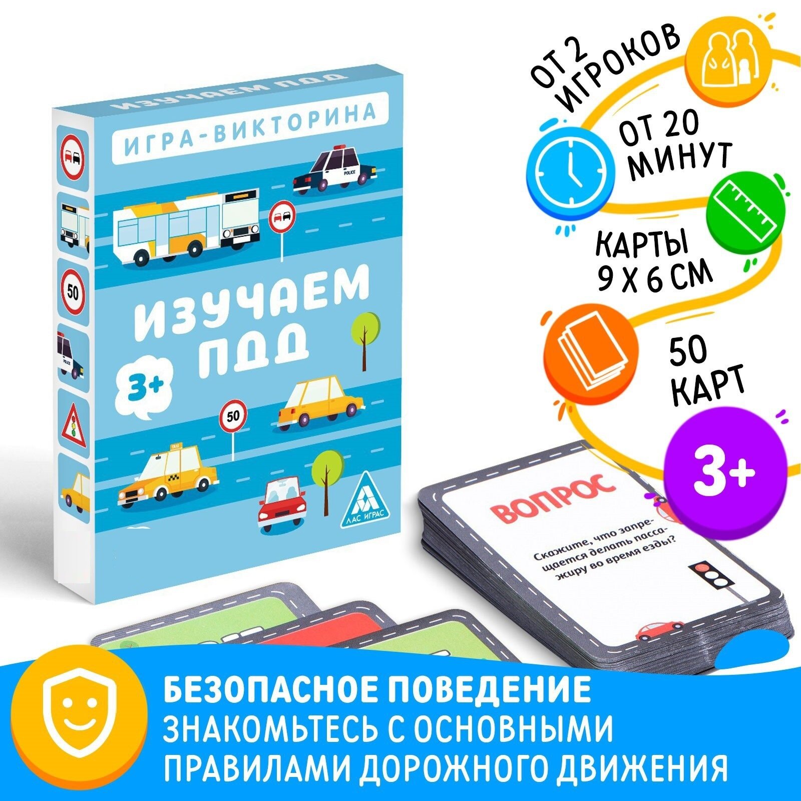 Настольная игра-викторина "Изучаем ПДД" 50 карточек, 3+, Сима-ленд