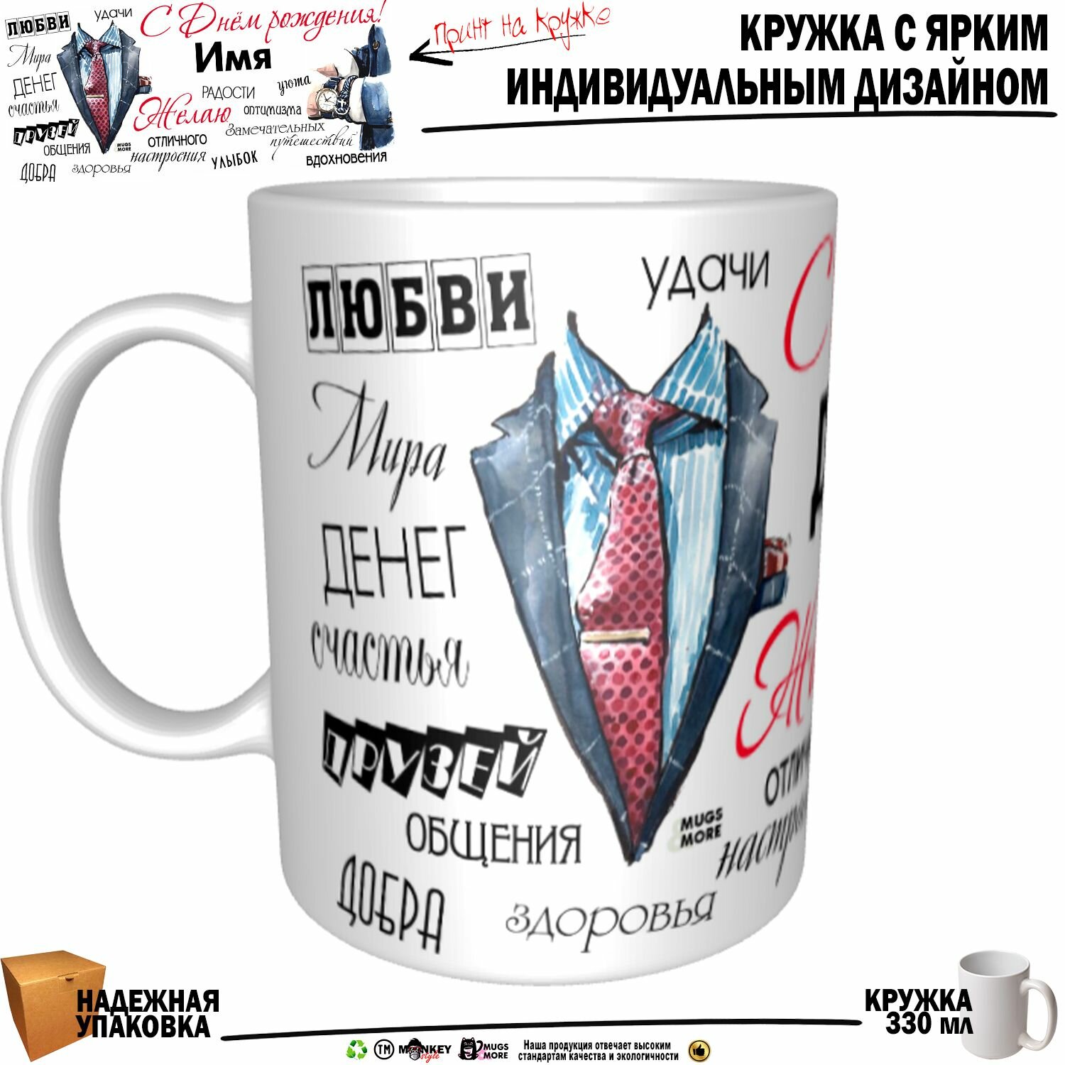 Кружка принтом «Дмитрий С днем рождения. mug», 330 мл, белая кружка Премиум качества, авторский принт