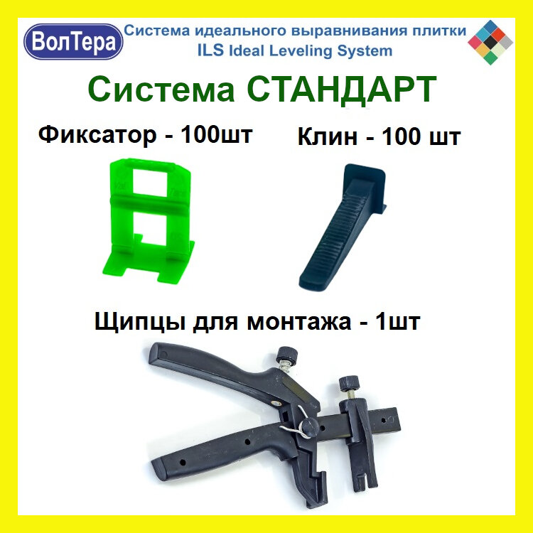 Система выравнивания плитки волтера стандарт, для укладки, ширина шва 1.2мм